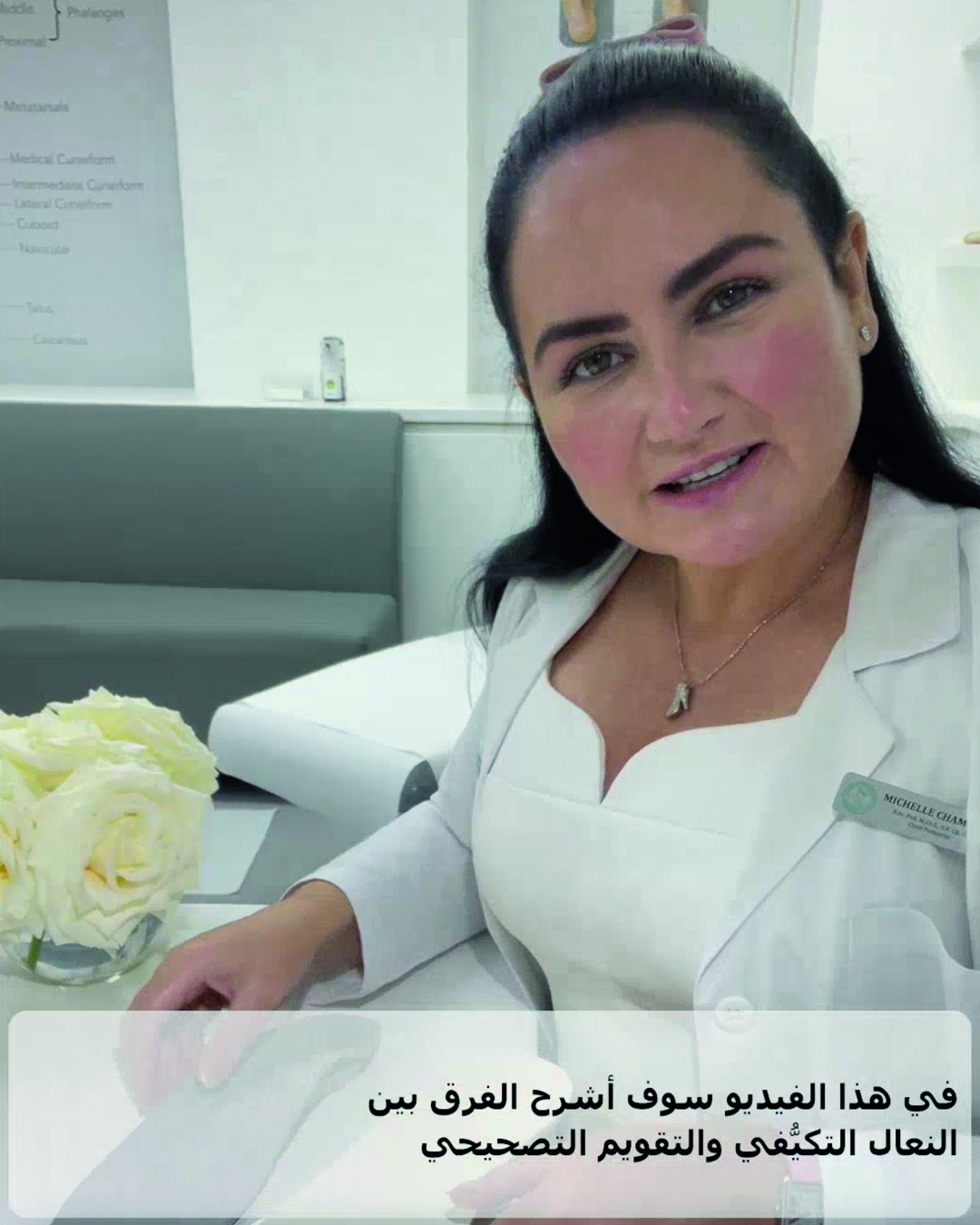 Cover Page for Blog | Dubai Podiatry Centre